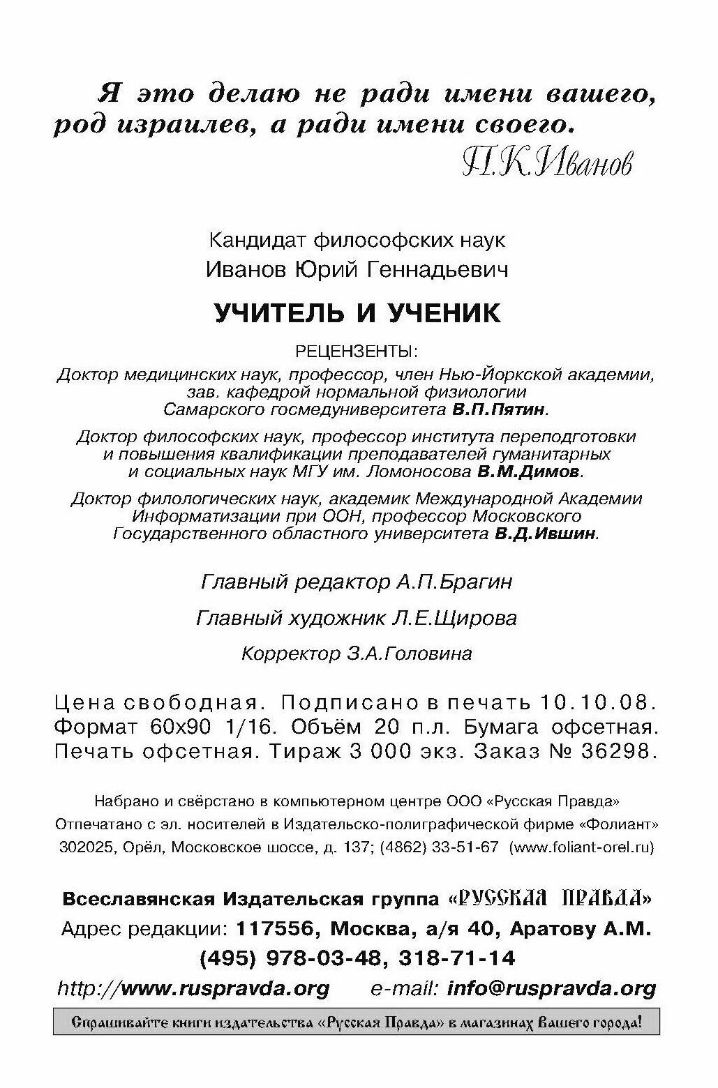 Учитель и Ученик — фото 1