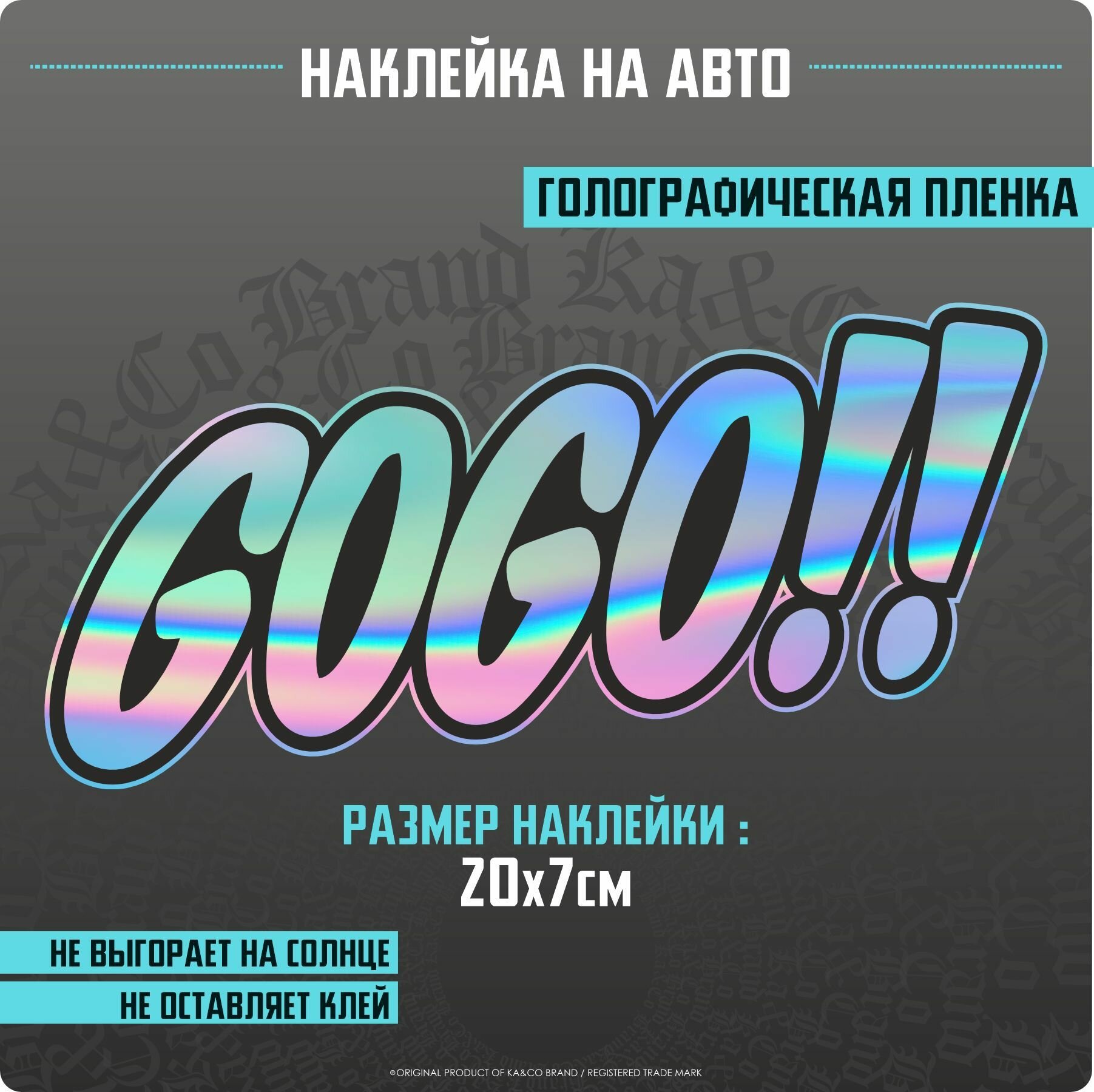 Наклейка на авто стикер GOGO