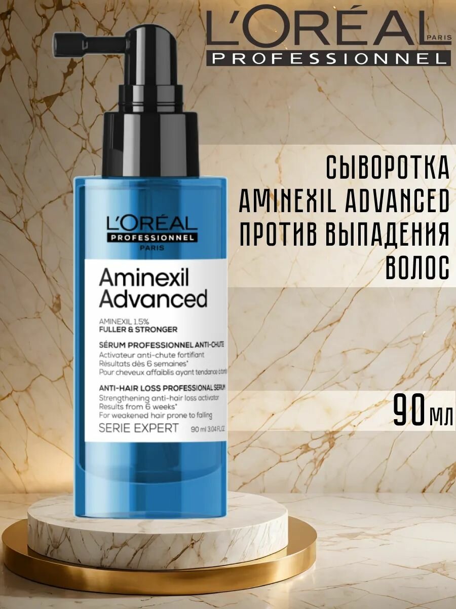 Сыворотка-активатор L'Oreal Professionnel Serie Expert Aminexil Advanced против выпадения волос, 90 мл