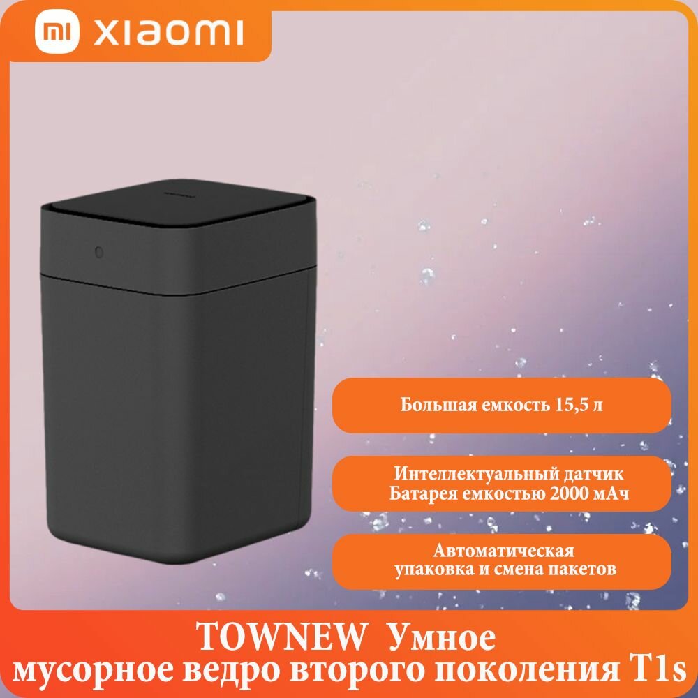 Умная корзина для мусора Townew T1S, интеллектуальный мусорный бак второго поколения, с функцией автоматической упаковки одной кнопкой и смены пакетов, вместимостью 15,5 л