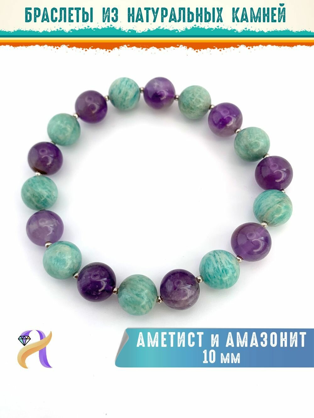 Браслет, амазонит, аметист