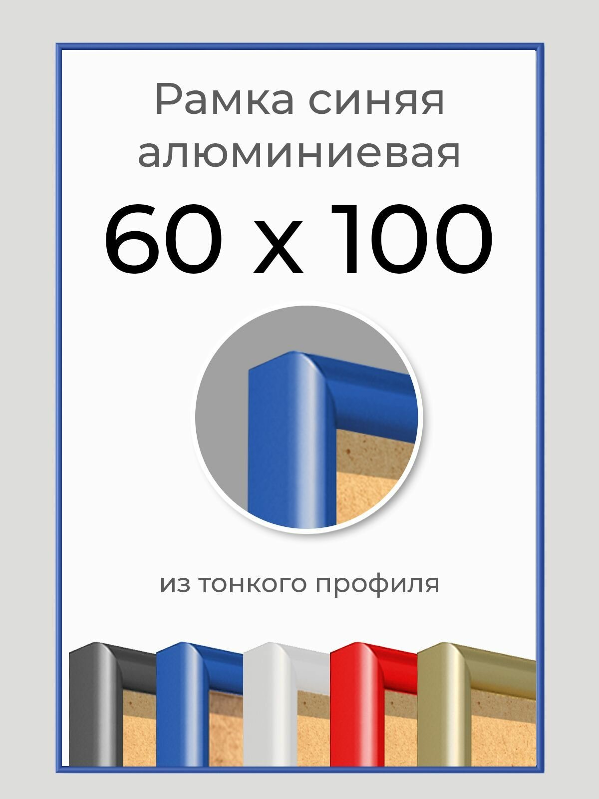 Рамка "Синяя алюминиевая рамка 60х100" для пазла, вышивки, алмазной мозаики, фото, постера