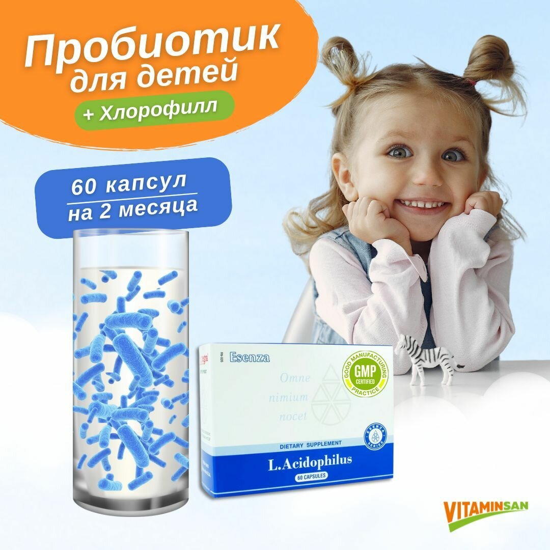 Пробиотик лактобактерии для детей на 2 месяца, Сантегра