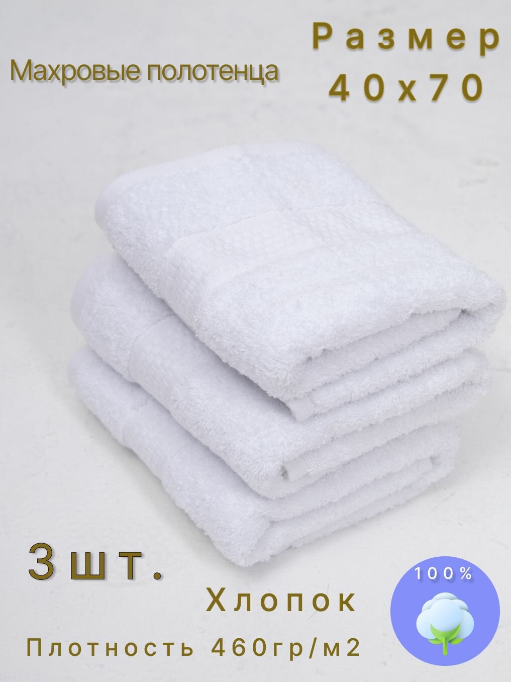 Полотенце кухонное, Набор кухонных полотенец для рук, лица, сервировки стола 40x70 комплект впитывающие для кормления Белые 3 шт. Плотность 460 г/м2