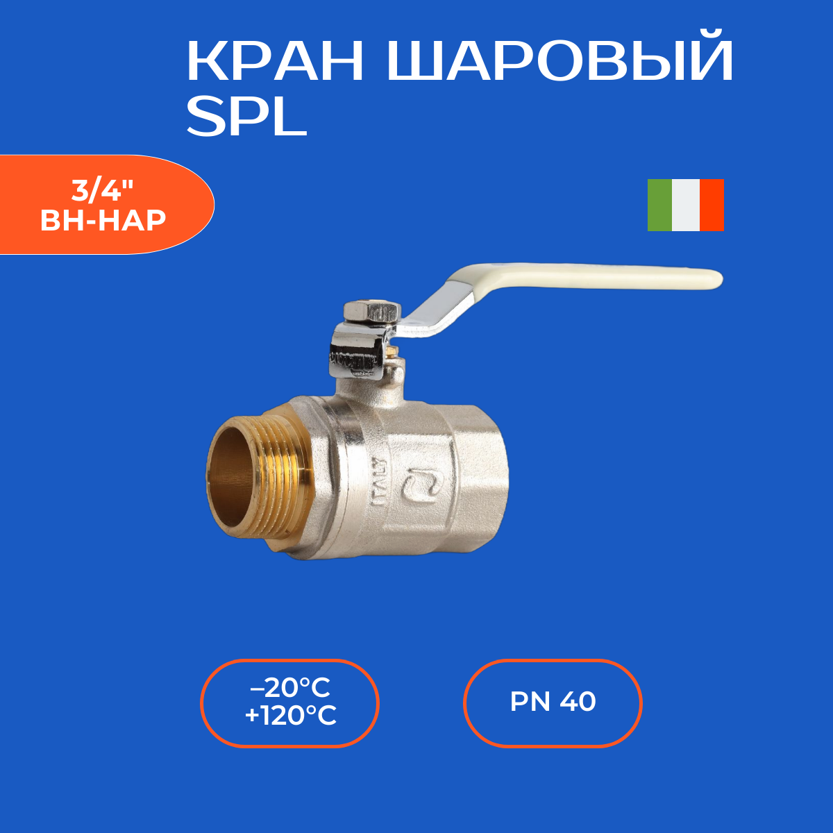 Кран шаровый 3/4 вн нар ручка латунный SPL