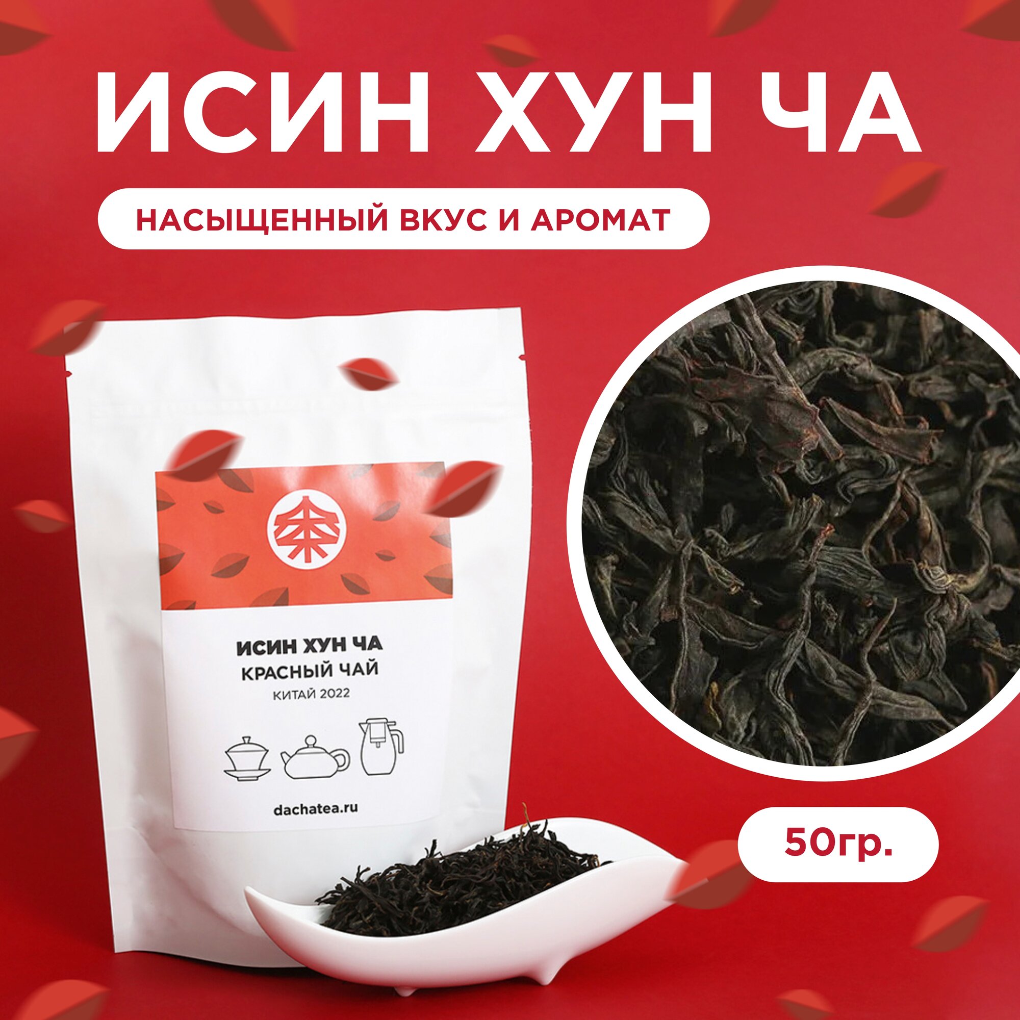 Китайский красный чай рассыпной, "Исин Хун Ча", 50гр
