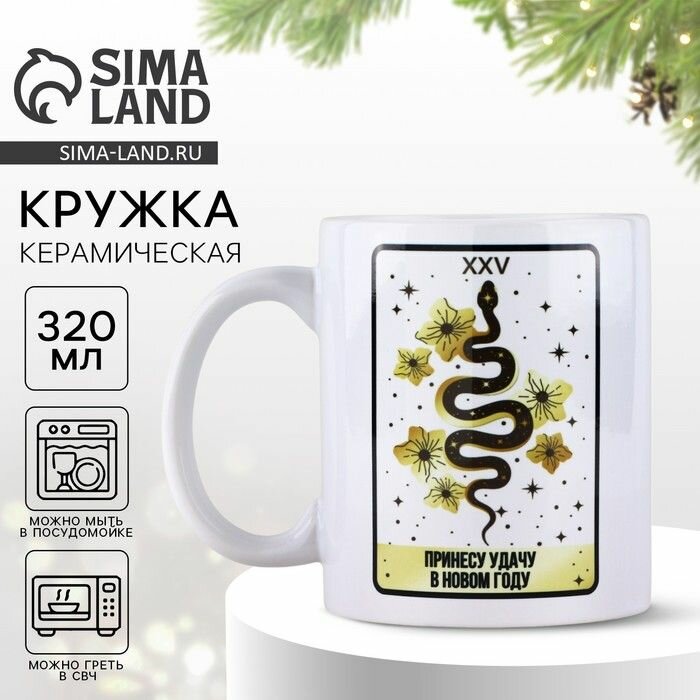 Кружка керамическая Таро, 320 мл, цвет белый 1 шт.