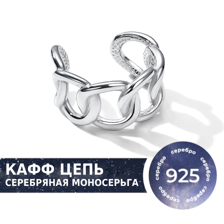 Кафф, серебро, 925 проба, родирование
