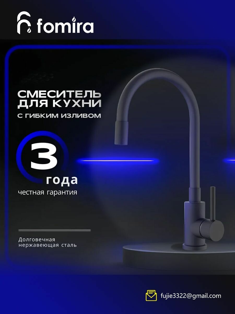 Смеситель