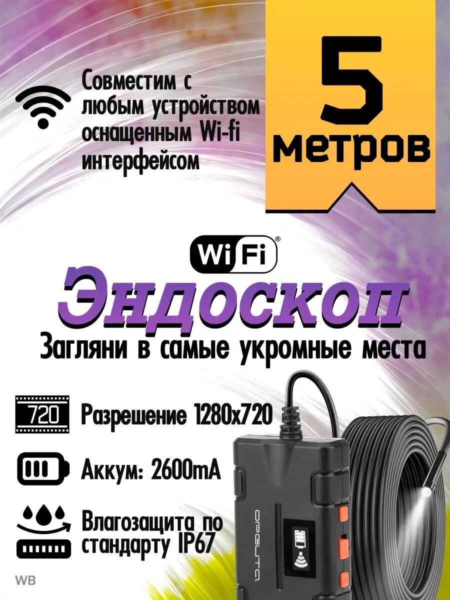 Эндоскоп для смартфона wi fi