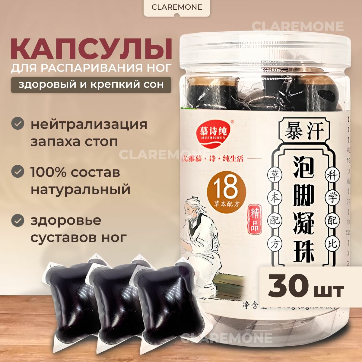 Капсулы для распаривания ног, от грибка и усталости, 30 шт.
