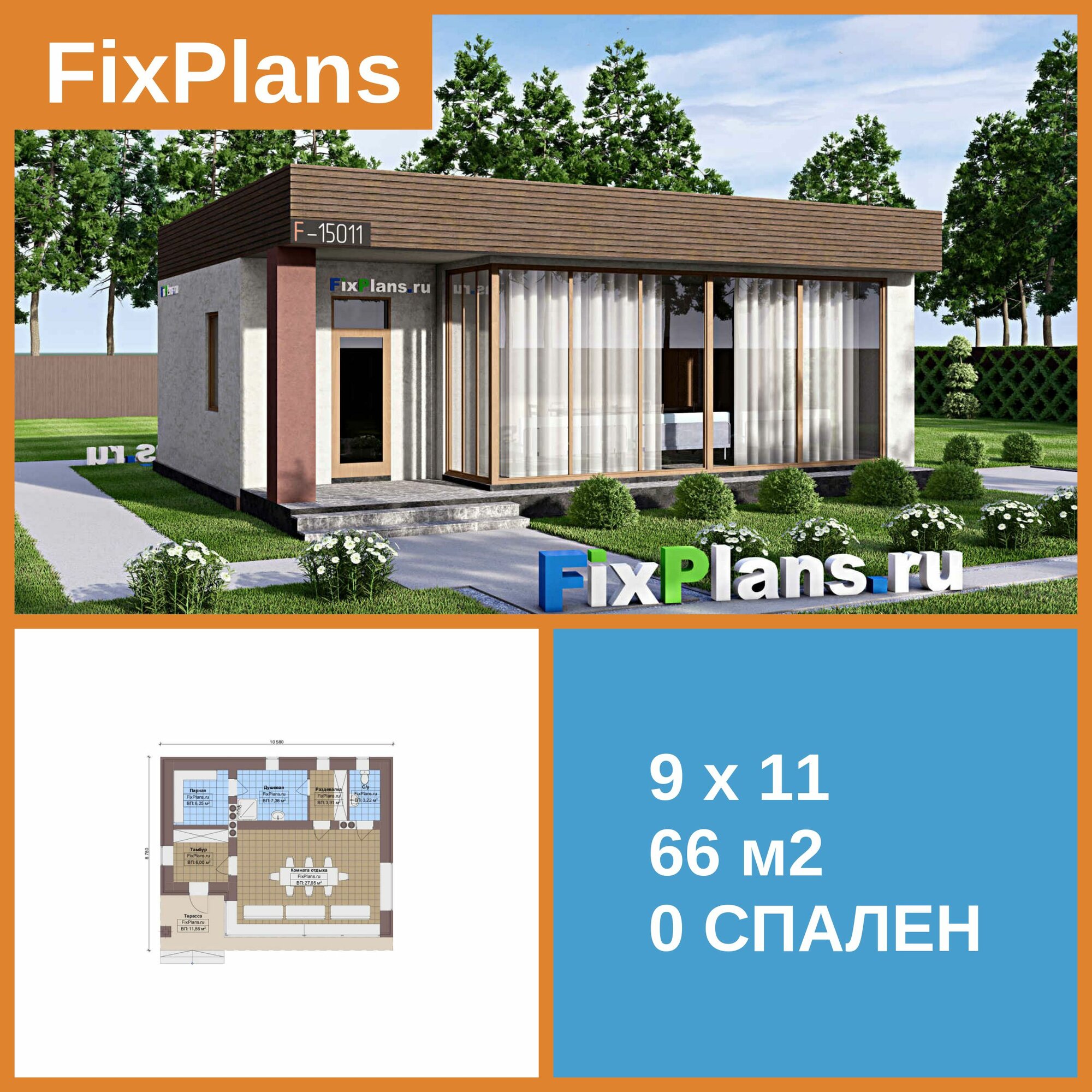 Проект бани FIXPLANS. Одноэтажный. Площадь 66.55 м2 F-15011 Размер 8.78 х 10.58
