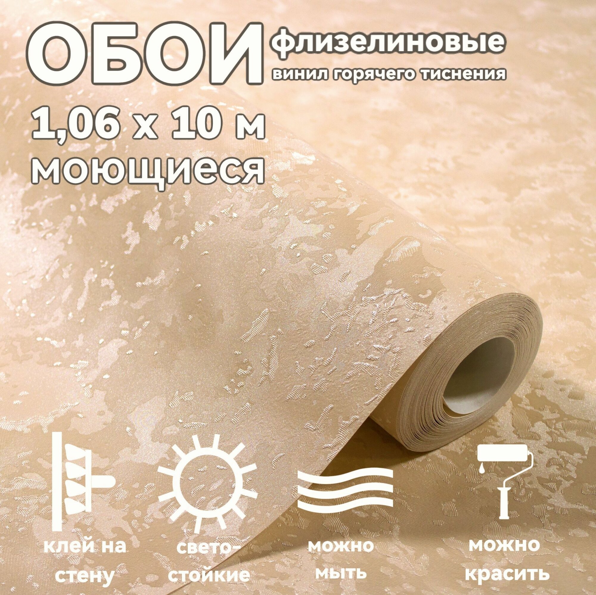 Обои флизелиновые 1.06, плотные, однотонные под штукатурку с эффектом окрашенных стен