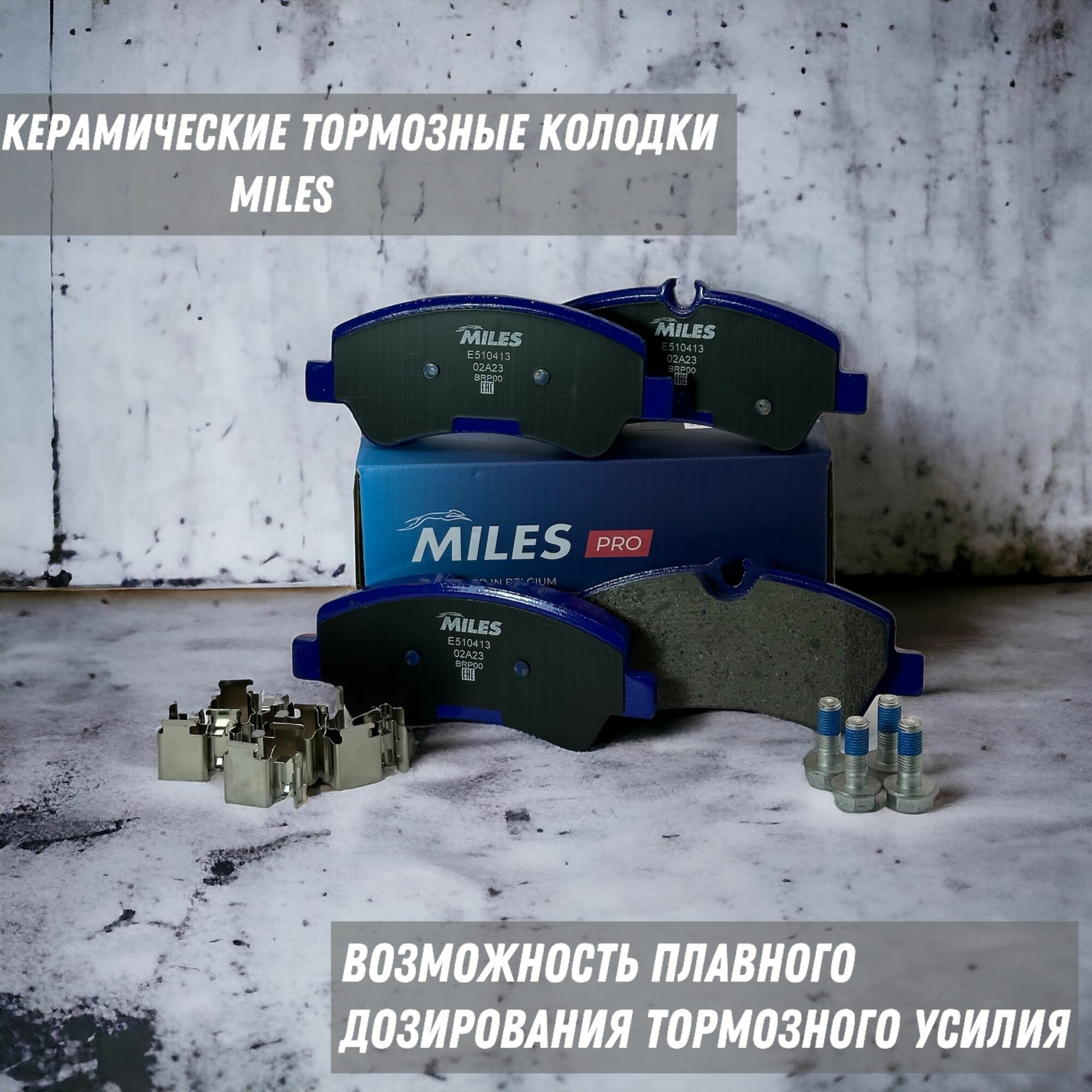 Колодки задние MILES "Керамика" для Ford Transit 14-, Custom 12- / Mazda