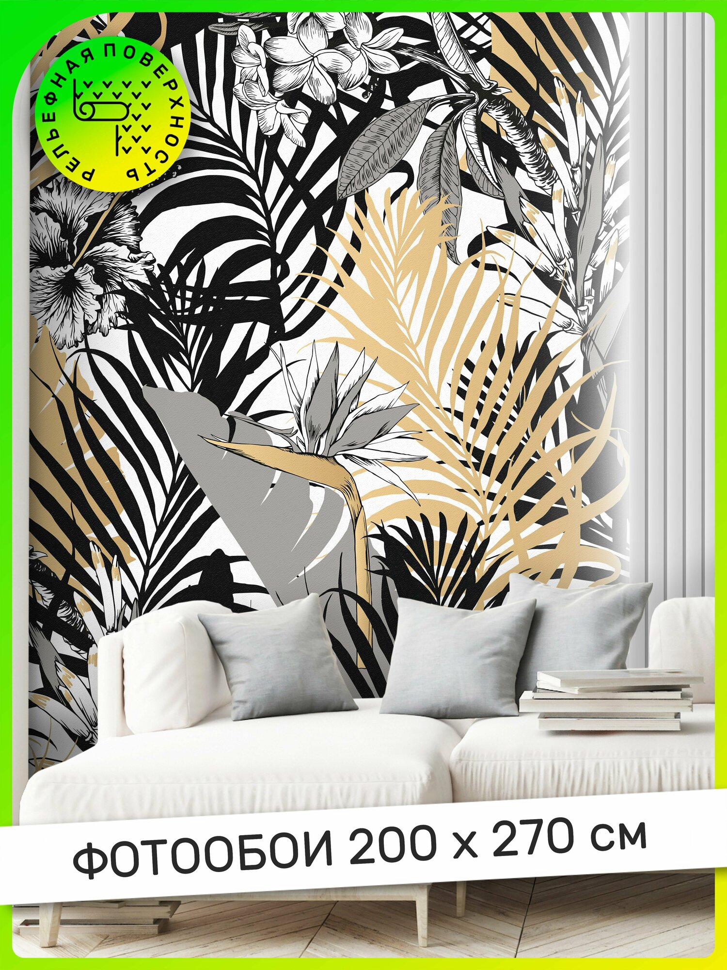Фотообои, обои Листья черно-белые с золотом на стену, в зал, гостиную, спальню, на кухню, 200 см x 270 см