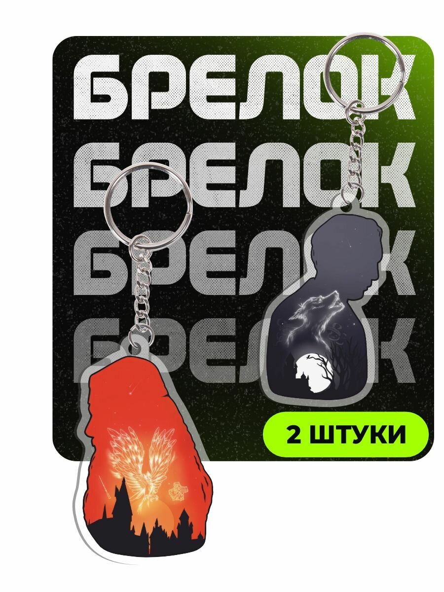 Брелок