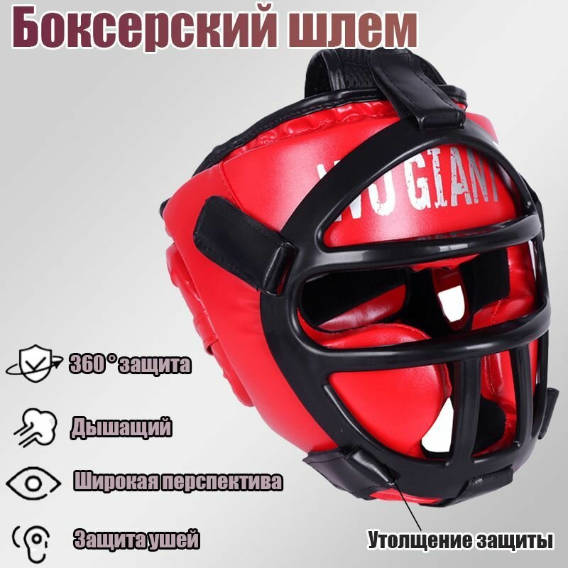 Боксерский шлем с бампером/Шлем для боевых искусств красный