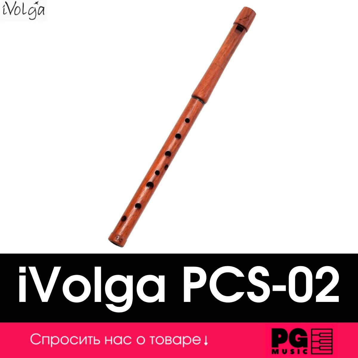 Свирель До iVolga PCS-02