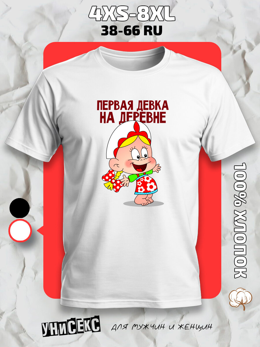 Футболка с принтом девочкой первая девка на деревне