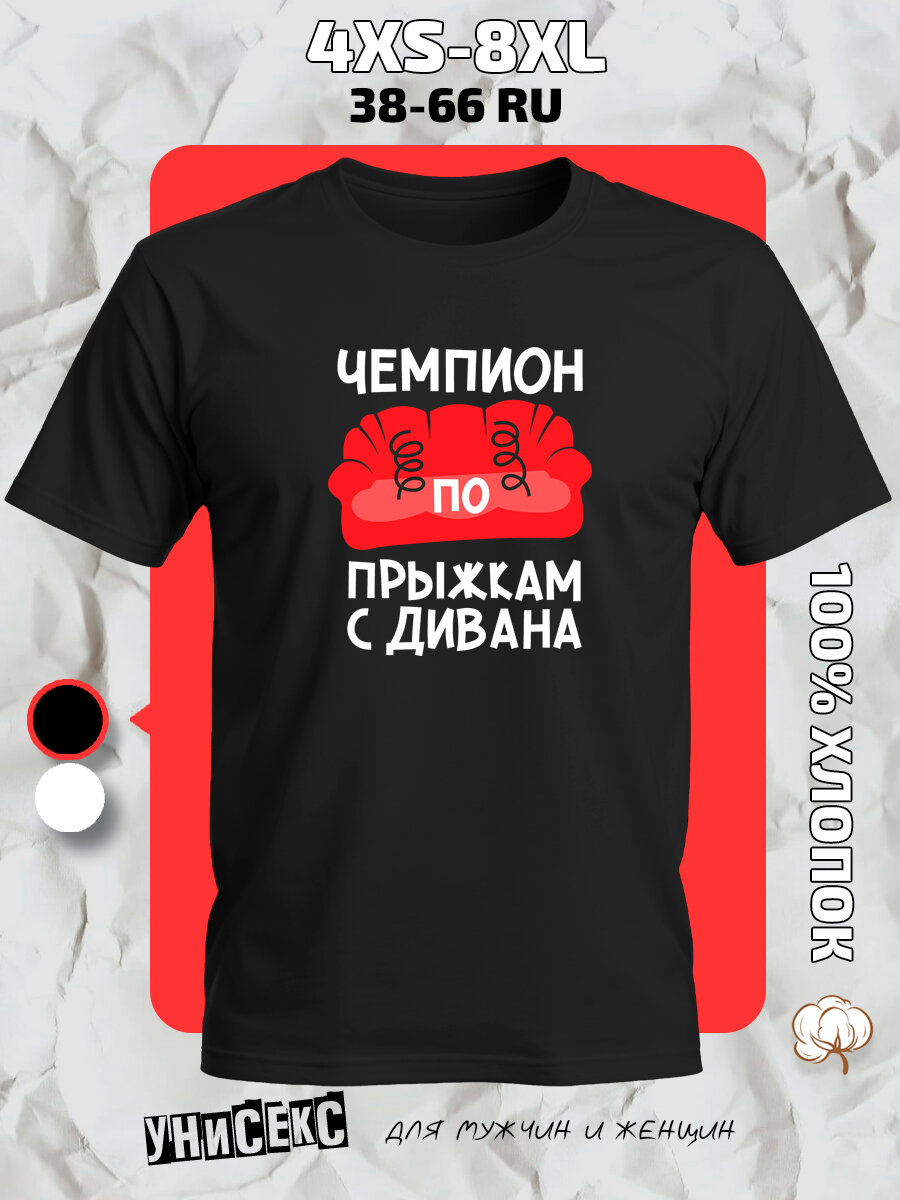 Футболка с принтом чемпион по прыжкамдивана