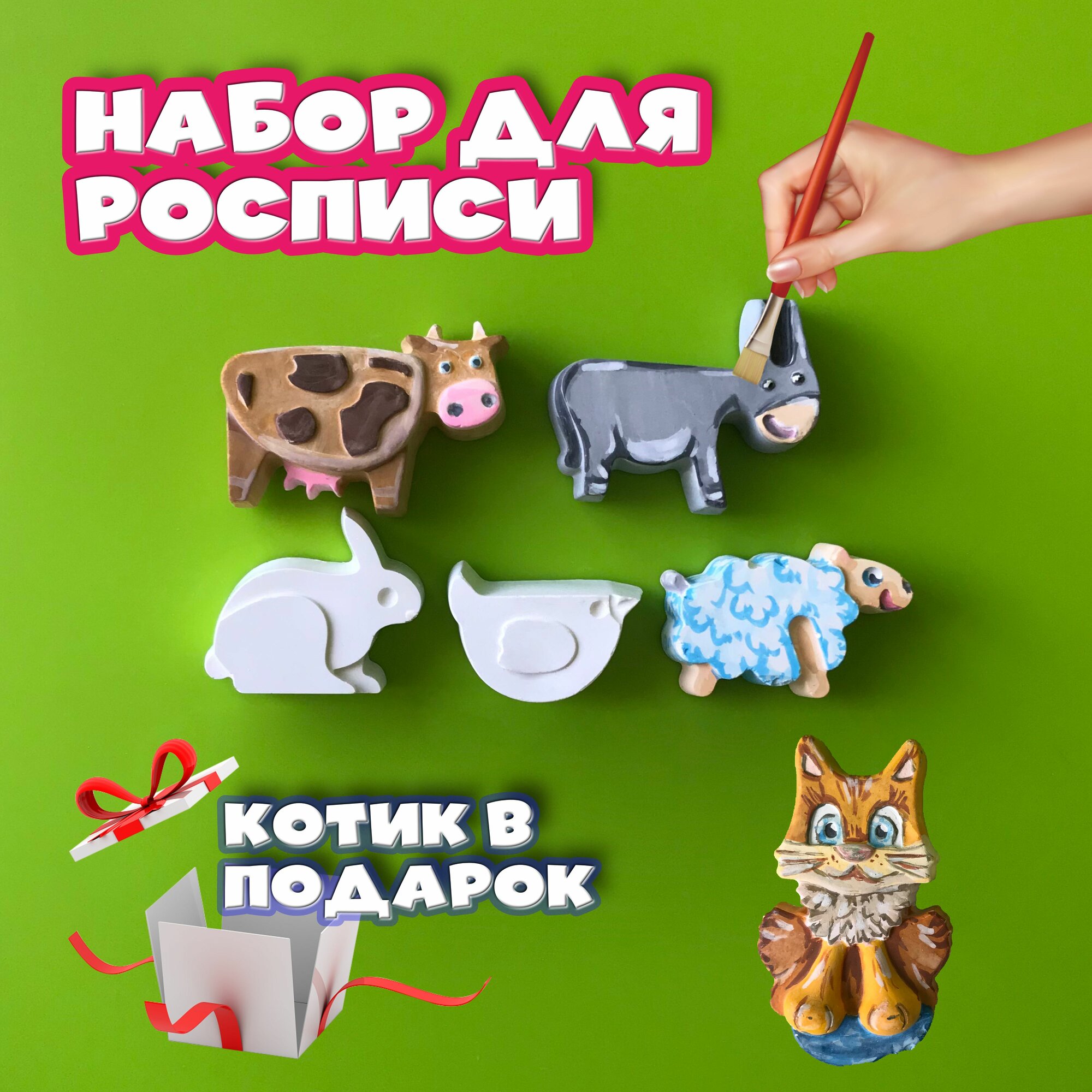 Набор для росписи 5 гипсовых фигурок, кисточка, акварельные краски