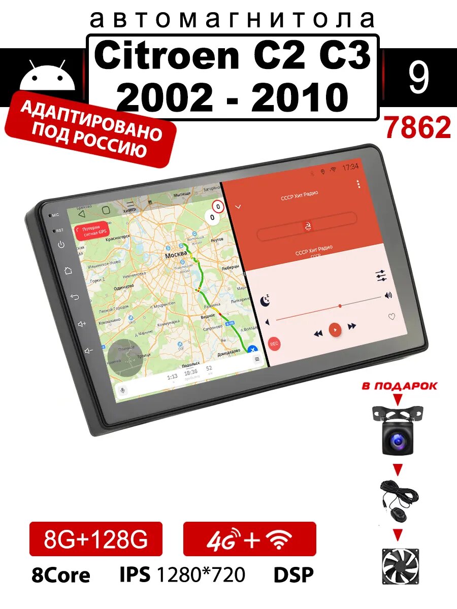 Автомагнитола для Citroen C2 C3 2002-2010(8 ядер, 8/128 ГБ)