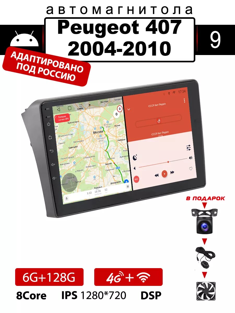 Автомагнитола для Peugeot 407 2004-2010(8 ядер, 6/128 ГБ)