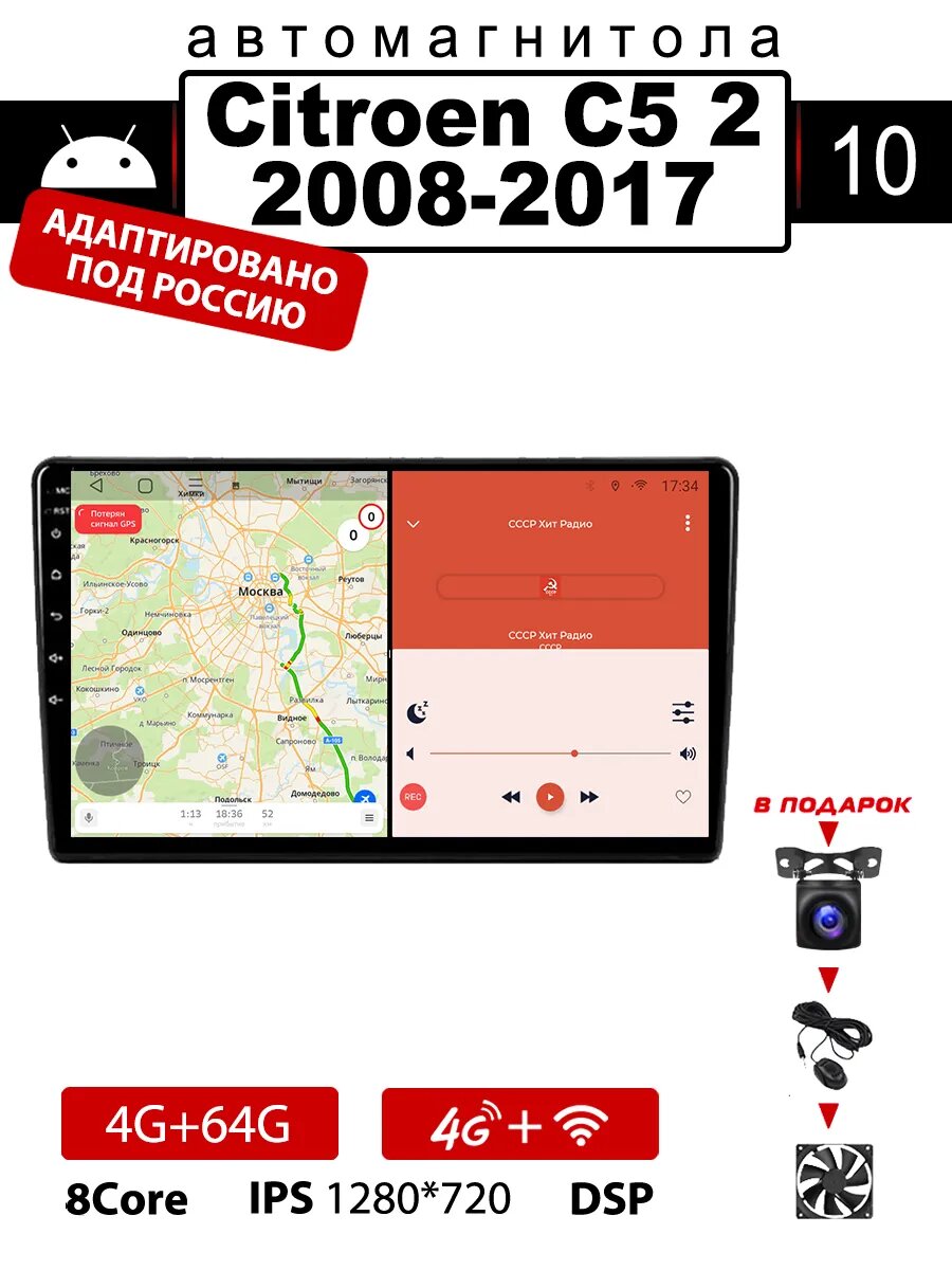 Автомагнитола для Citroen C5 2 2008-2017 (8 ядер, 4/64 ГБ)