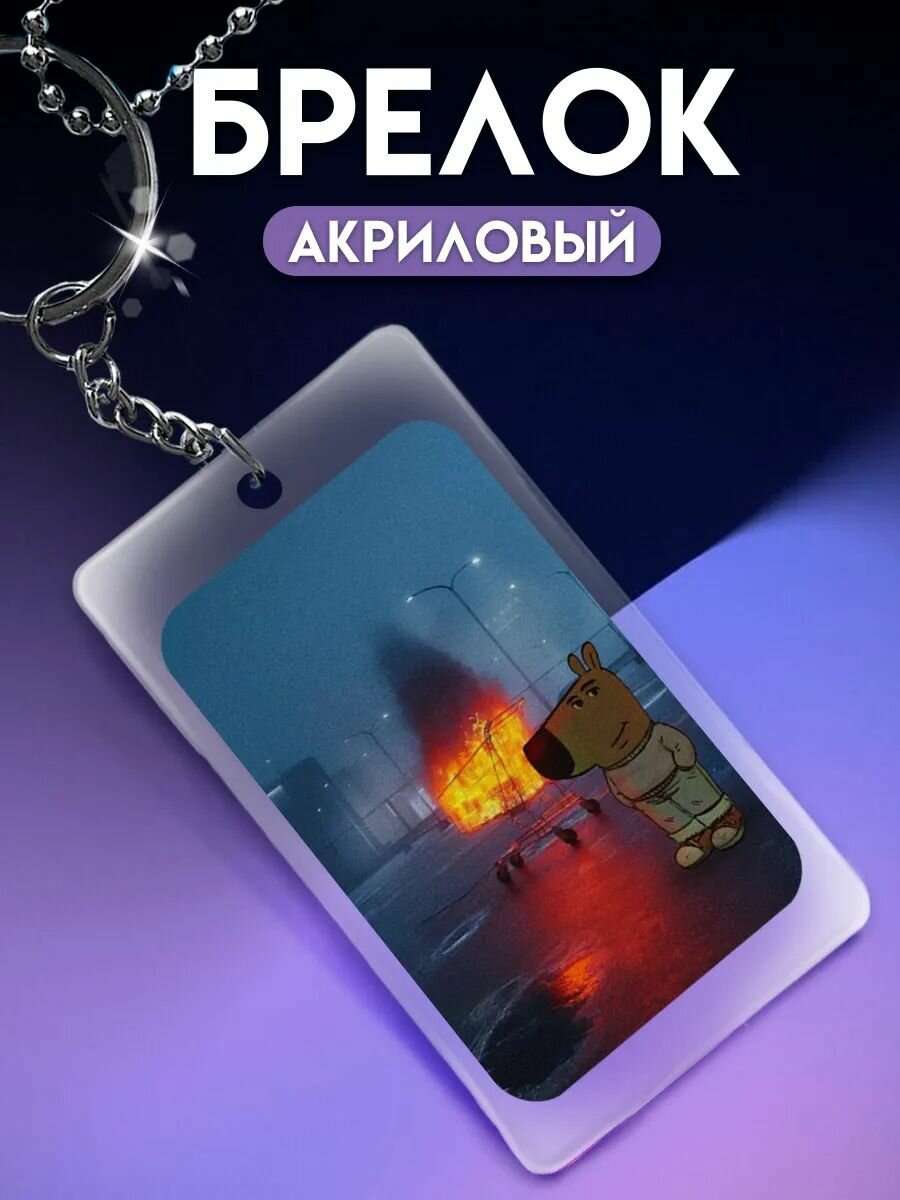 Брелок