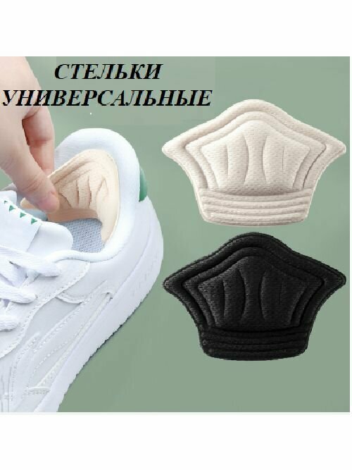 Пяткоудерживатель для обуви , напяточники 1 пара, бежевые , универсальные