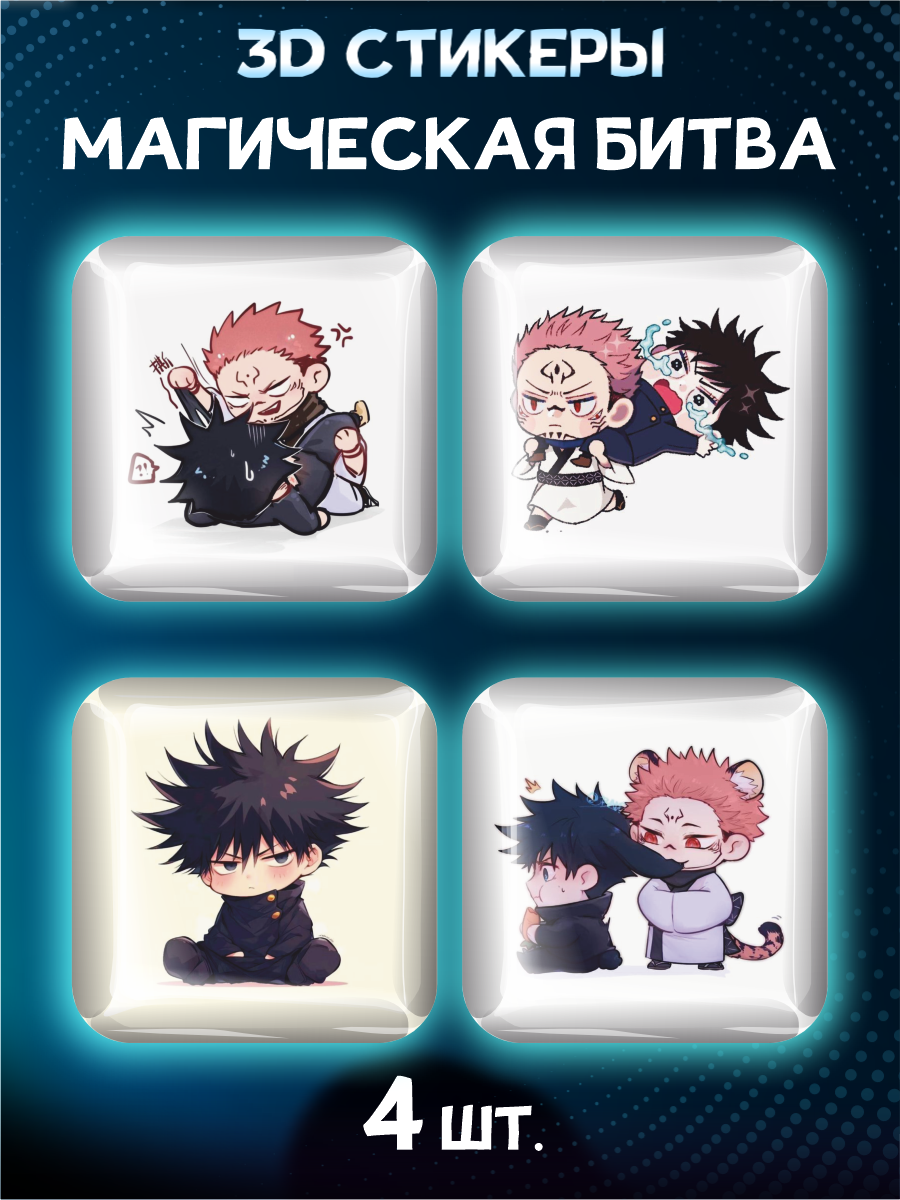 Наклейки на телефон 3D стикеры Магическая Битва