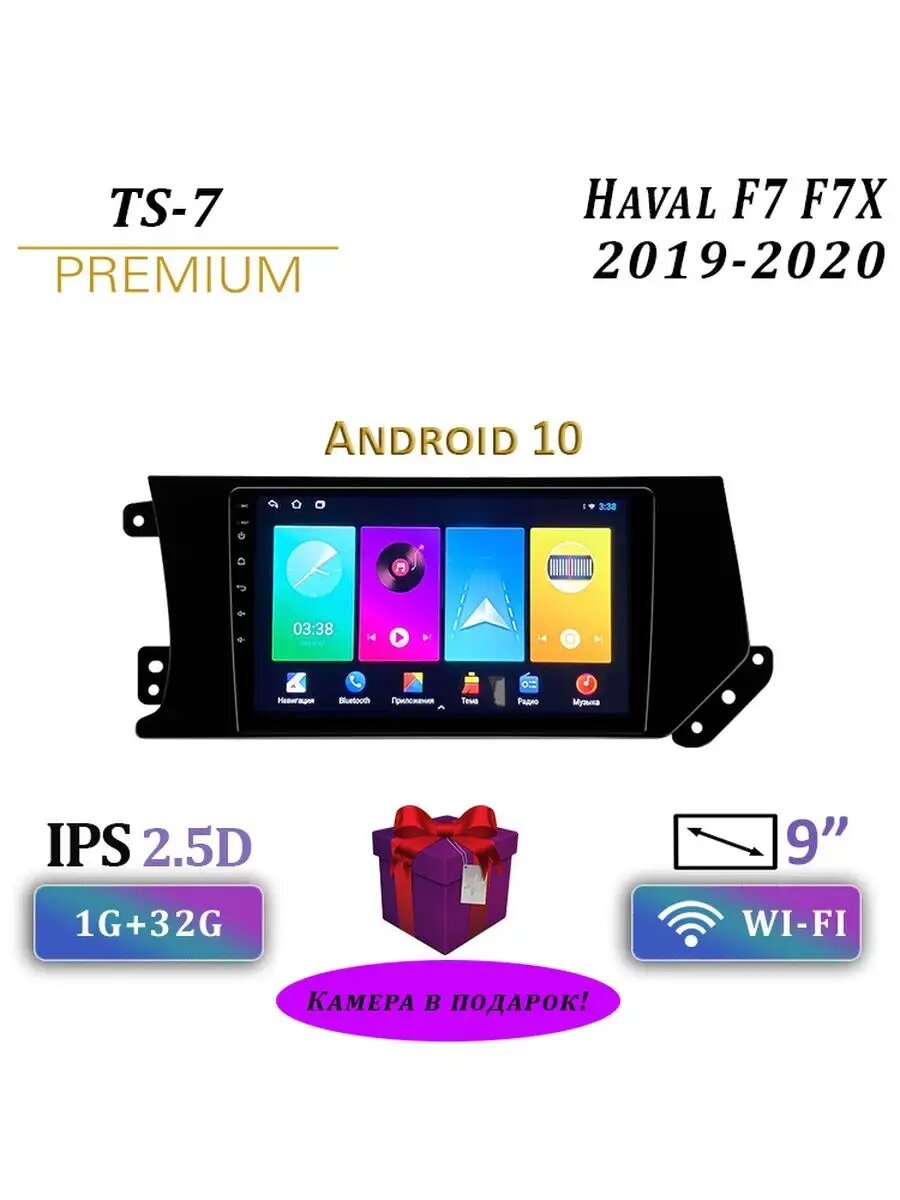 Магнитола Hover Haval F7 на Андроид 1/32GB