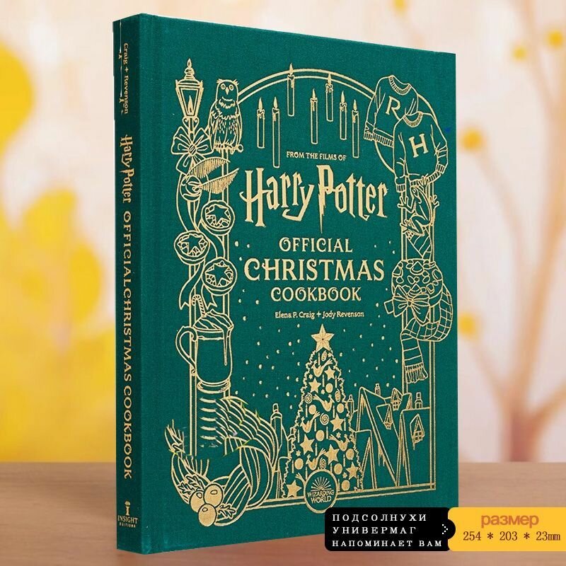 Подарочная книга о фильме: Harry Potter Official Christmas Cookbook Elena Craig