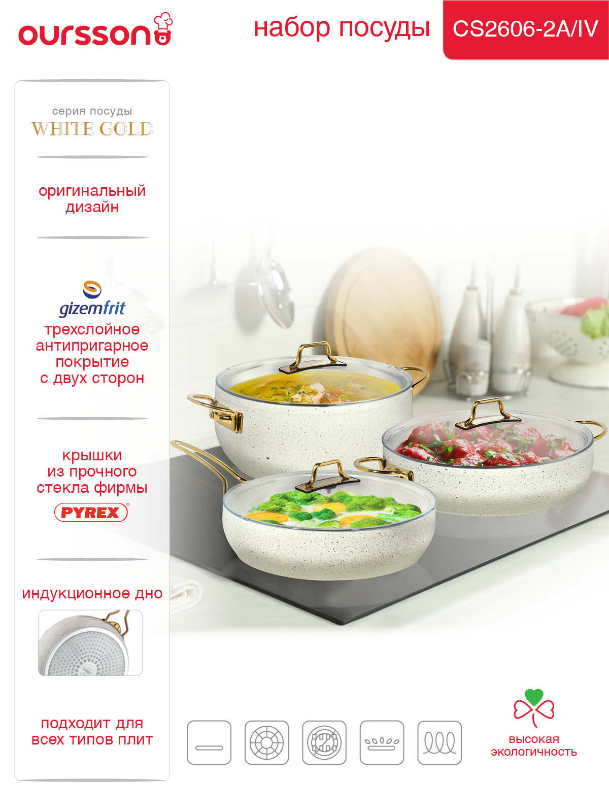 Набор посуды Oursson GIZEM FRIT CS2606-2A/IV, алюминий, антипригарное покрытие, 6 предметов