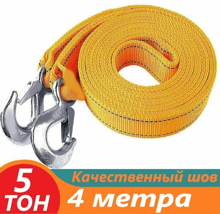 Трос буксировочный автомобильный 5 тонн. Рывковая стропа динамическая 4 метра 2 крюка с замком для машин. Автотрос