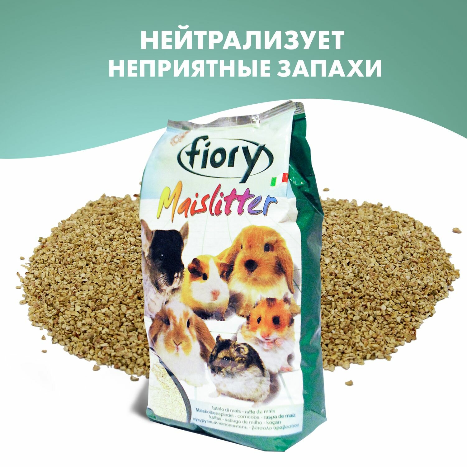 Наполнитель для грызунов Fiory Maislitter кукурузный, без запаха 5 л