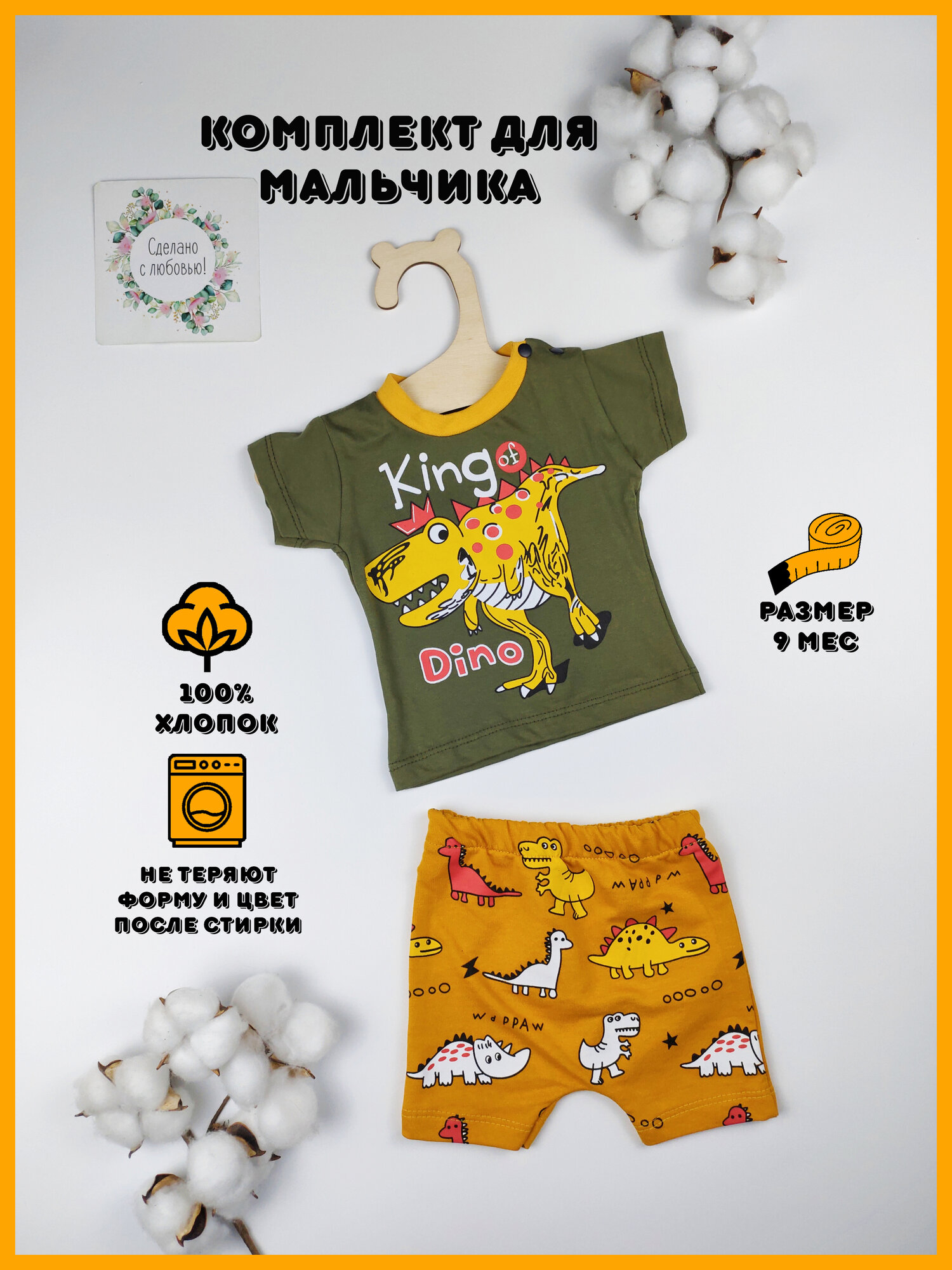 Комплект одежды