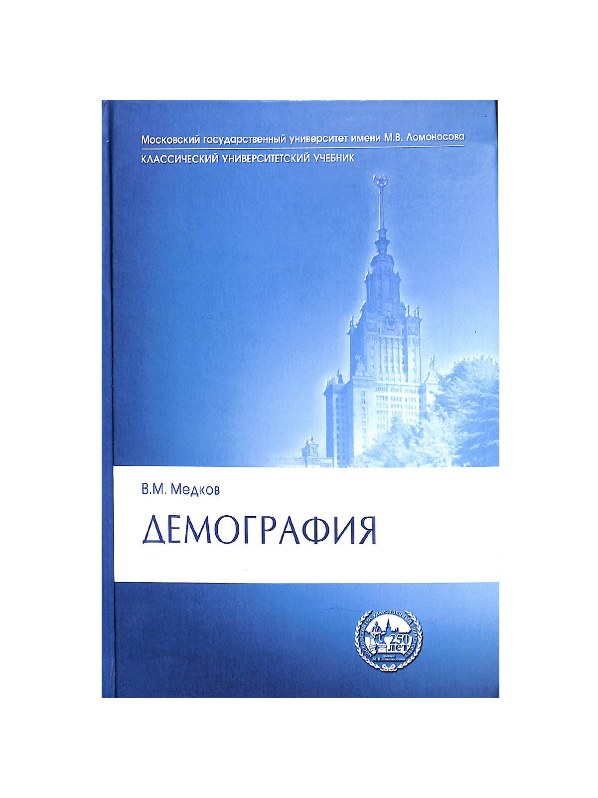Демография