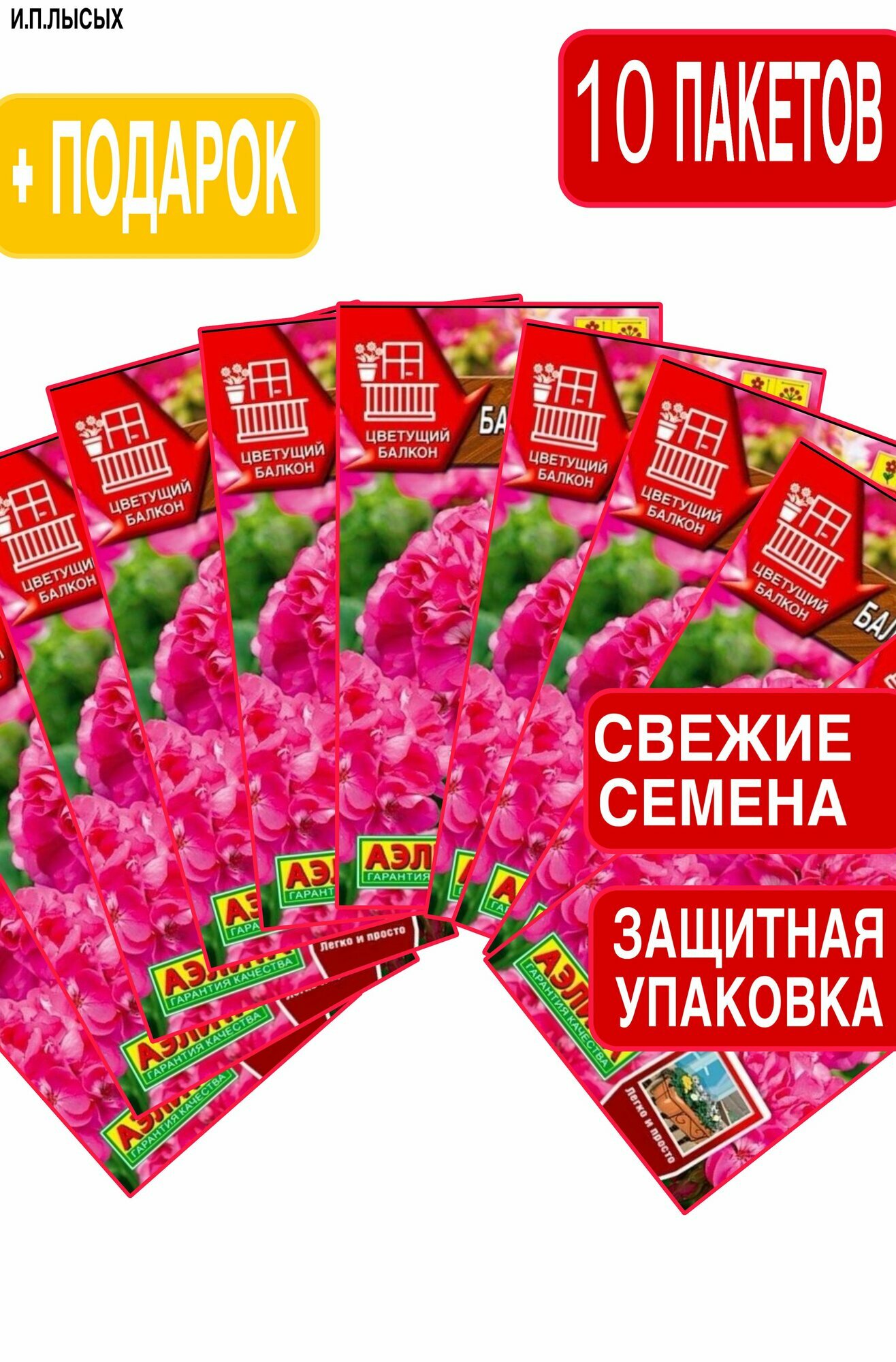 Семена Герань Балконная фламинго F2