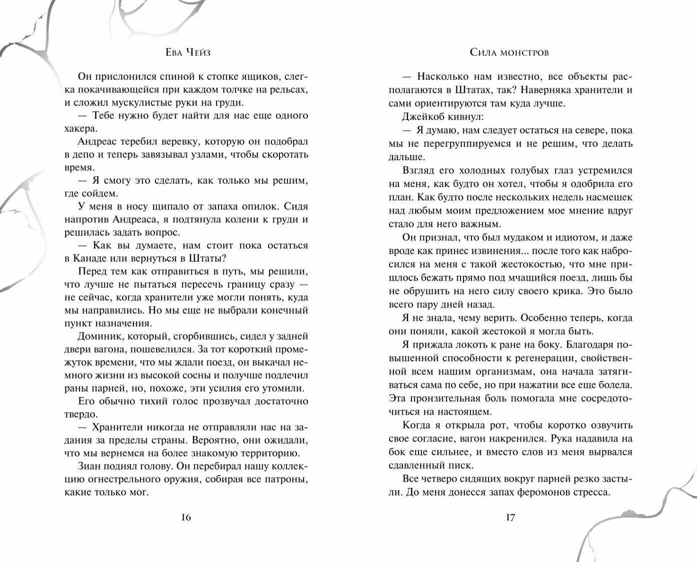 Сила монстров (#2) — фото 1