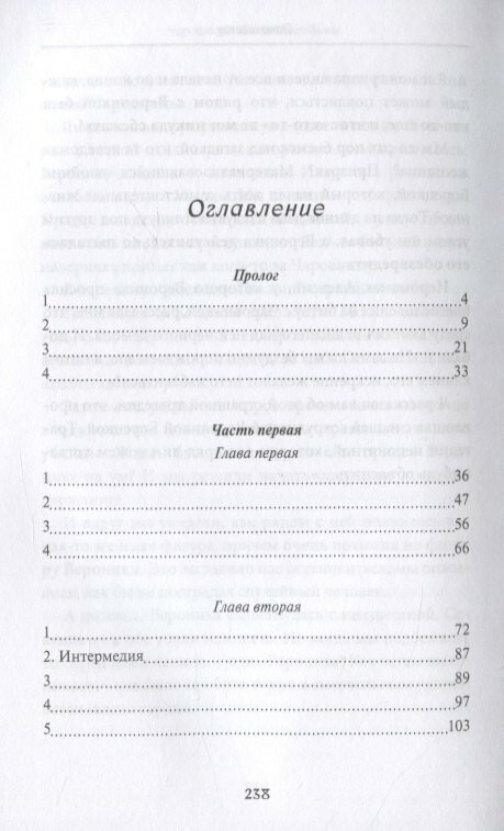 Чаровница. Исповедь ведьмы — фото 1
