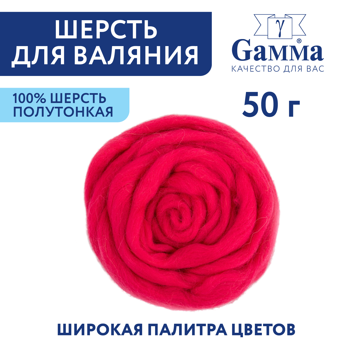 Шерсть для валяния, полутонкая "Gamma" TFS-050 №1014 мальва