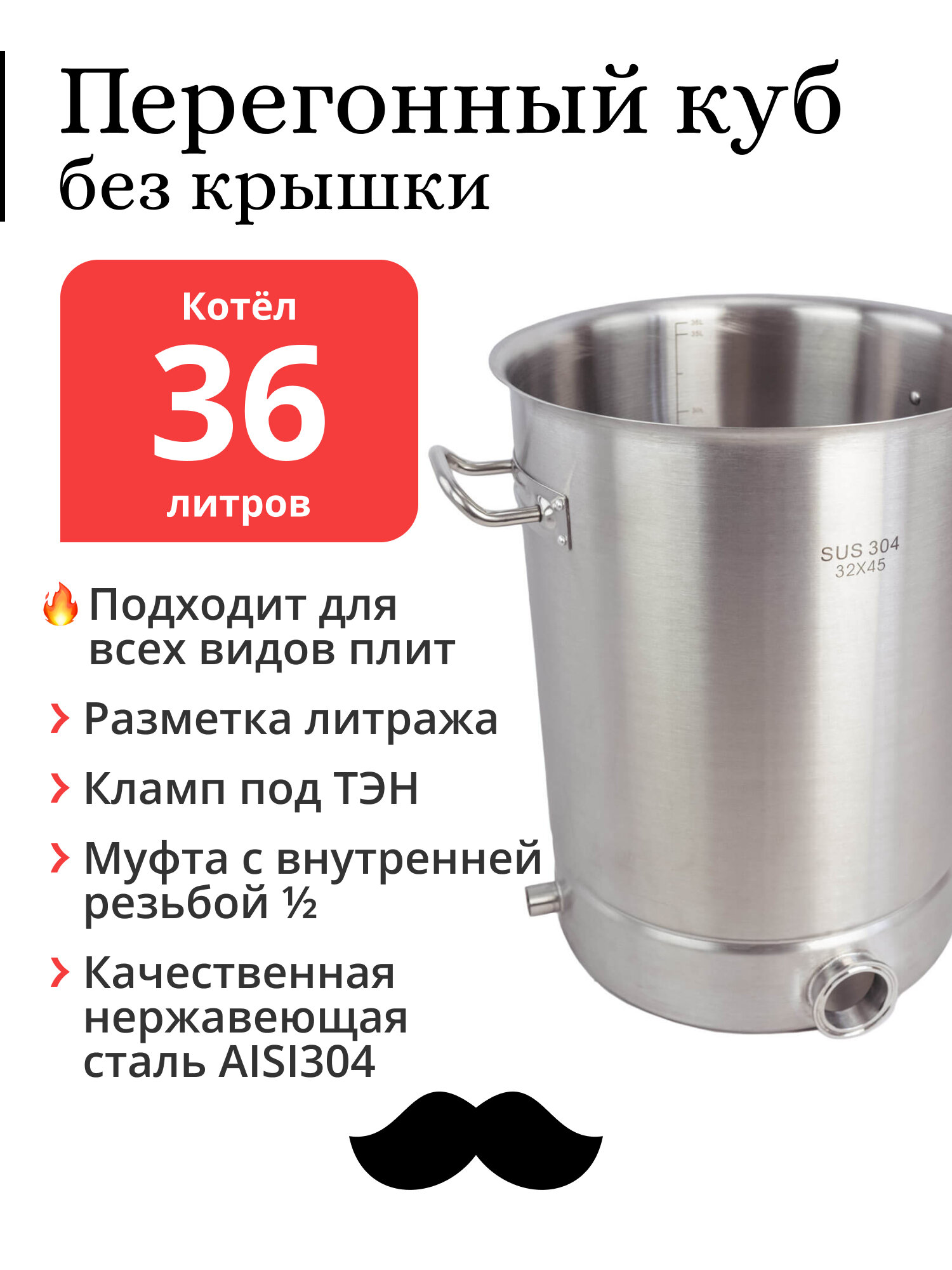 Перегонный куб без крышки 36 литров, 32x45 см, 304-я сталь (Котёл). Товар уцененный