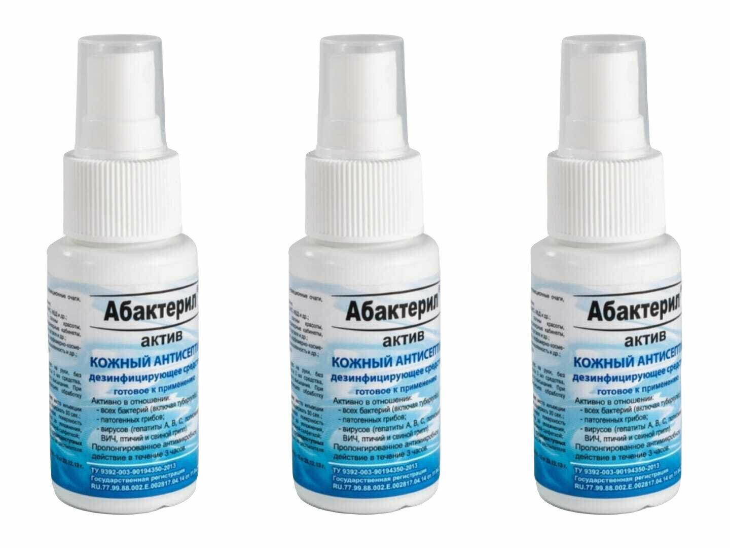 Кожный антисептик с вирулицидной активностью ГОСТ 12.1.007-76 Абактерил-Актив 50 мл спрей 3 шт.