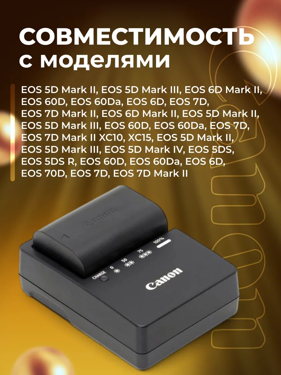 Зарядное устройство LC-E6 для Canon LP-E6 — фото 1
