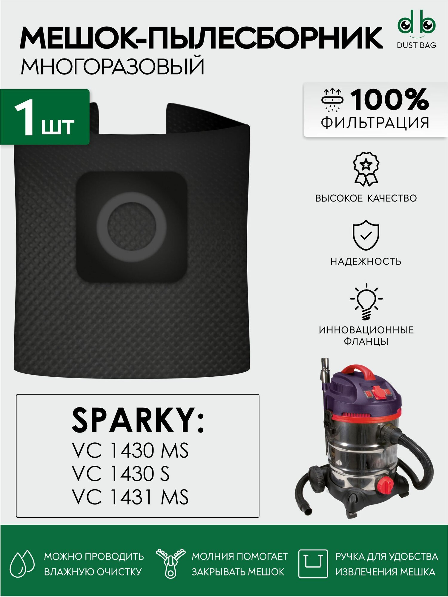 Мешок для пылесоса Sparky VC 1430MS, Sparky VC 1431MS, 13000201800, многоразовый DB