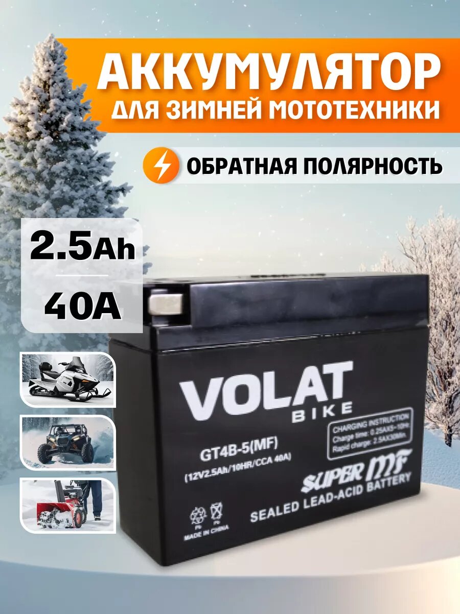 Аккумулятор на скутер, мопед 12 вольт 2,5 ампер AGM