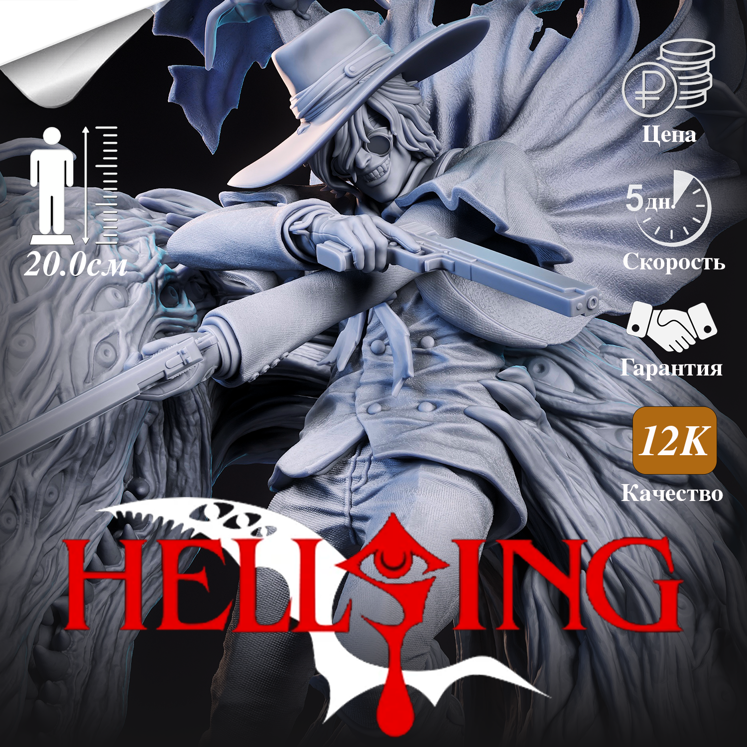 Фигурка Алукард (Alucard) из аниме Hellsing