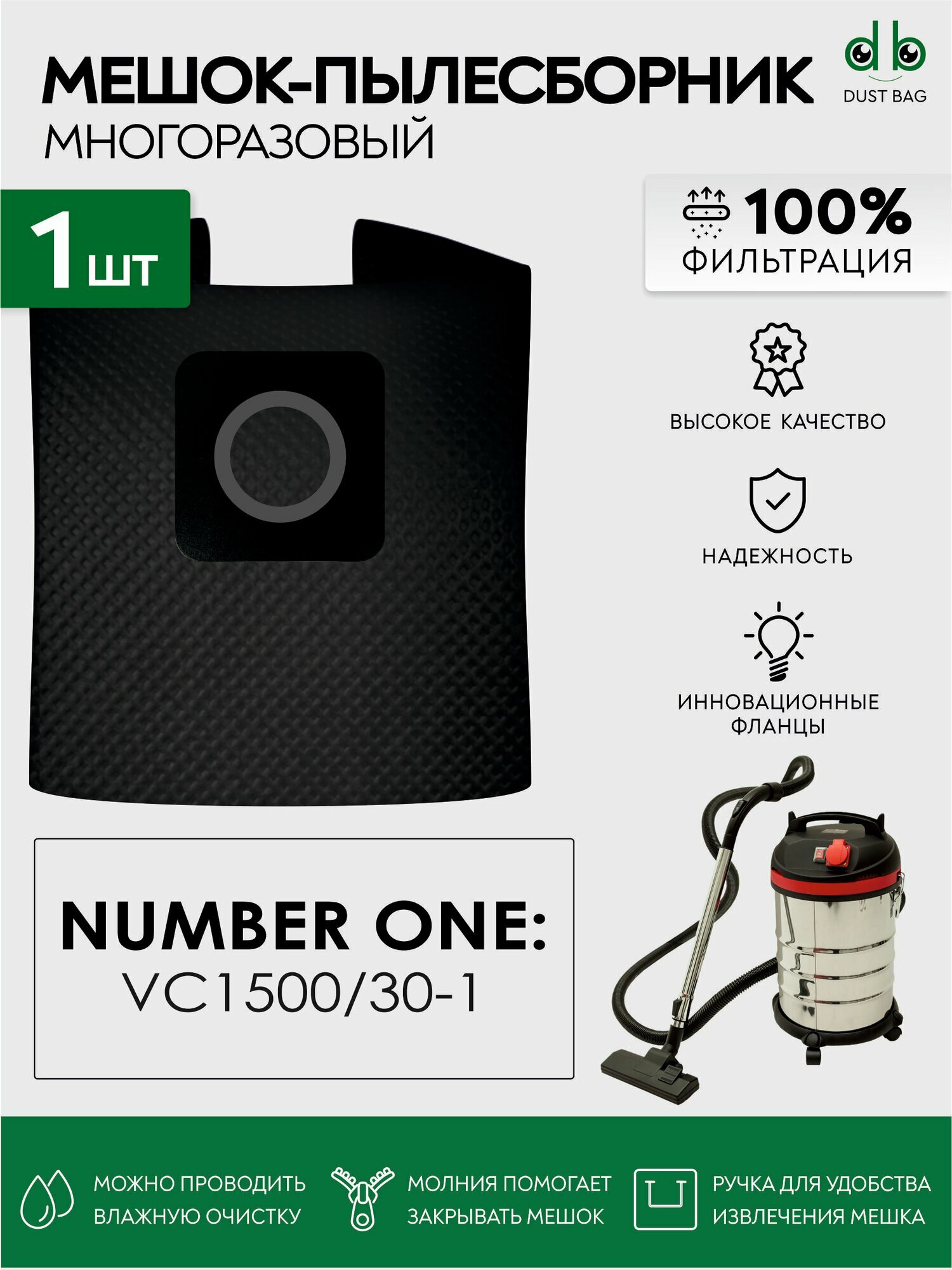 Мешок для пылесоса Number One VC1500/30-1, 1500 Вт, 30 л многоразовый DB