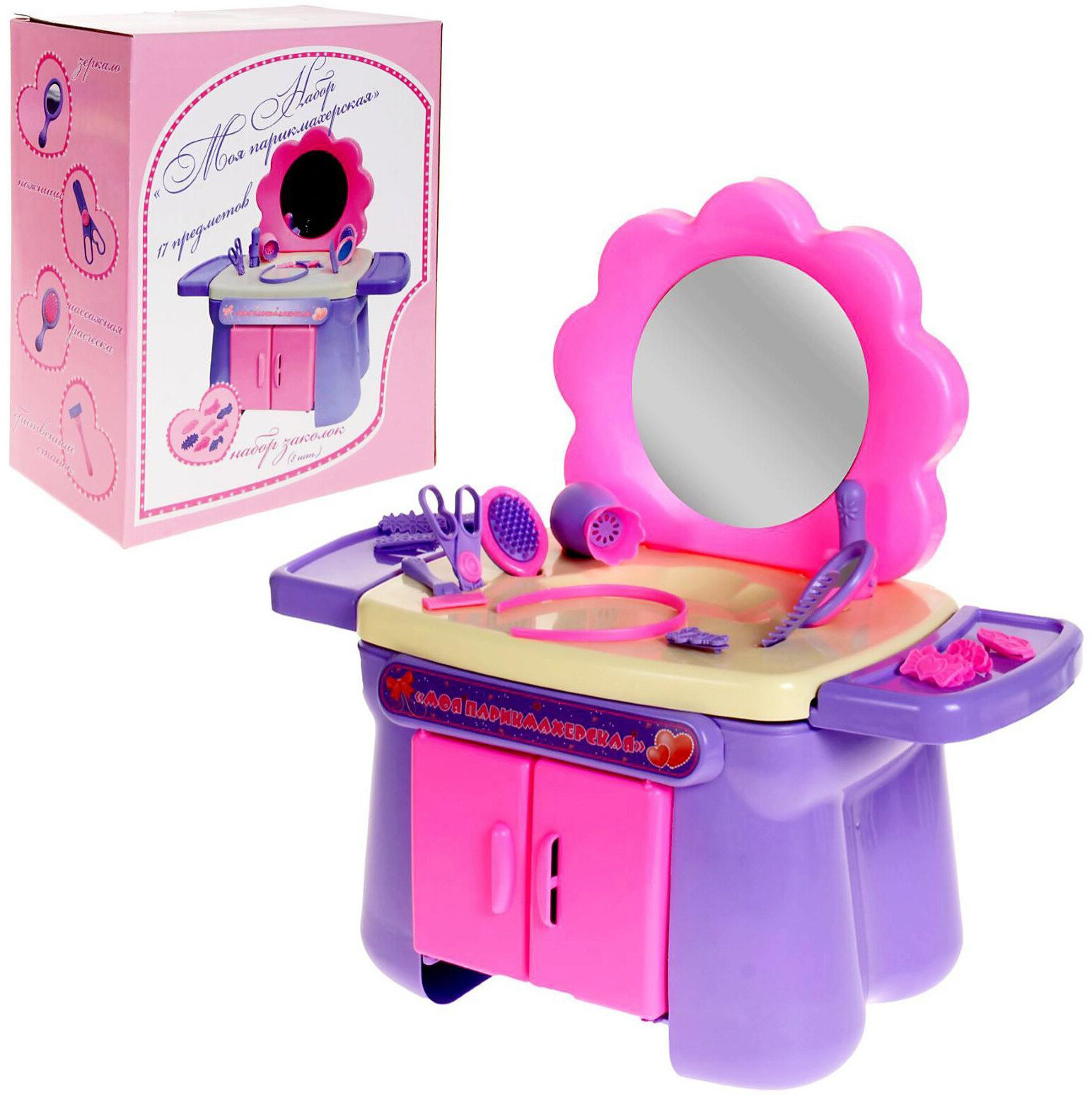 Детский игровой набор "Моя парикмахерская", 17 предметов, сюжетно-ролевая игра